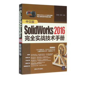 中文版SolidWorks2016完全实战技术手册