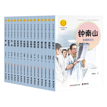 中华先锋人物故事汇（第二辑15册）