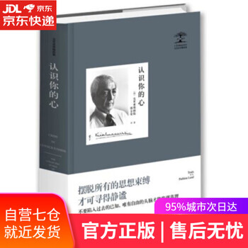 【正版图书】克里希那穆提集：认识你的心 克里希那穆提 著 九州出版社