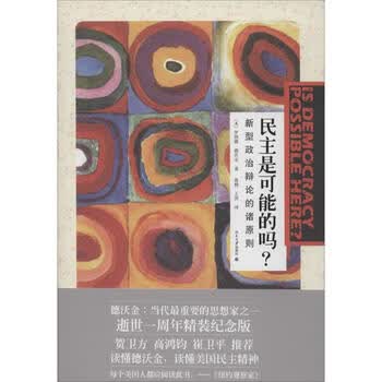 民主是可能的吗?