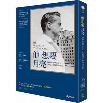现货台版 他想要月亮 躁郁的医学天才及女儿了解他的历程医疗常识概论理论人生工作生活成长