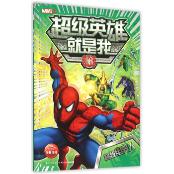 超级英雄就是我(超级电光人)