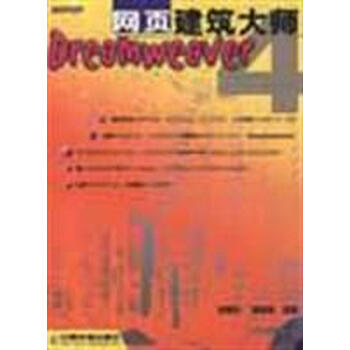 Dreamweaver 网页建筑大师 含盘