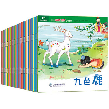 宝宝情绪管理小画书+宝宝睡前启蒙小故事 套装全100册