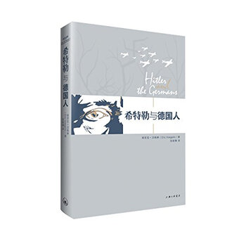 希特勒与德国人【正版图书】