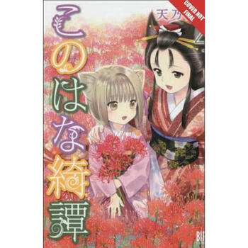 Konohana Kitan, Volume 4: Volume 4