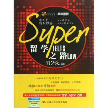 留学SUPER之路