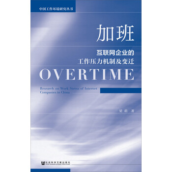 加班