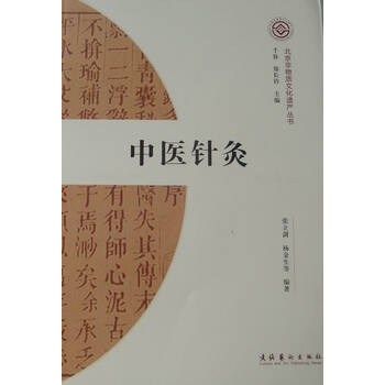 中医针灸 医学 书籍 分类 民族医学