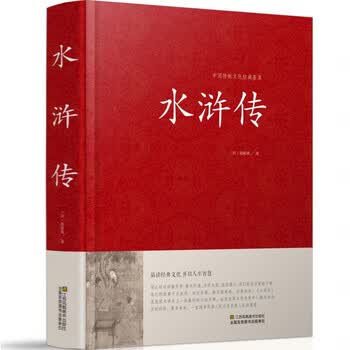 【精装】 水浒传 文言文版 120回全集原文原著完整版 施耐庵 四大名著之水浒传 中国传统文化经典荟