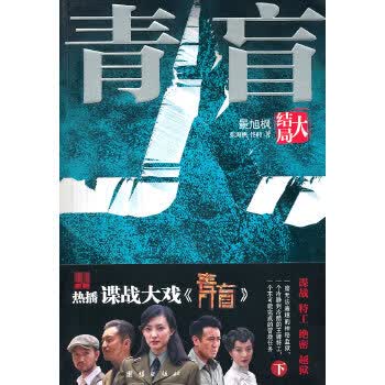 青盲-大结局【正版图书】