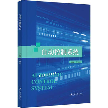 自动控制系统计算机与互联网  图书