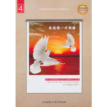 给思维一对翅膀(智慧篇)