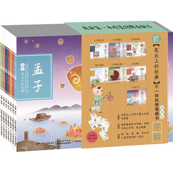 笔尖上的经典(附专属一笔笺描临版共7册)