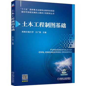 土木工程制图基础 正版正货 新华书店