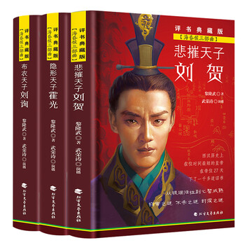 海昏侯三部曲（套装全3册）精装
