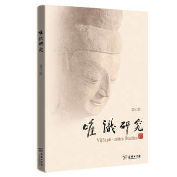 唯识研究（第六辑）