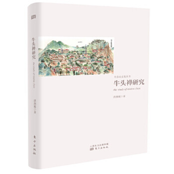 牛头禅研究