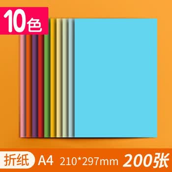 硬卡纸彩色卡纸手工纸学生儿童幼儿园加厚专用纸纸飞机大全折纸书 200A4