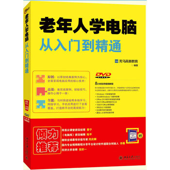老年人学电脑从入门到精通
