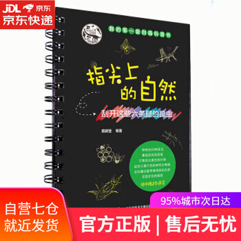 【正版图书】刮开这些六条腿的昆虫-指尖上的自然-我的套刮画科普书 上海自然博物馆, 裘颖莹, 等 上海科学技术文