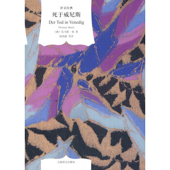 死于威尼斯
