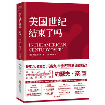 美国世纪结束了吗？