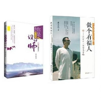 正版做个有福人 你是自己命运的设计师新修本 两册25+15
