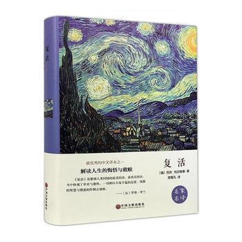 世界名著-复活
