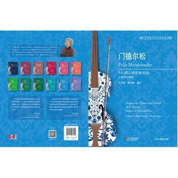 门德尔松F大调小提琴奏鸣曲:小提琴与钢琴:edition for violin and p
