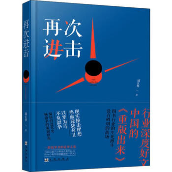 再次进击