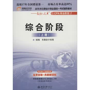 综合阶段上册