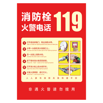 消防器材使用知识挂图海报消火栓消防栓灭火器的使用方法消防箱示意图墙贴画VEH VEH22 消防栓使用方法火警119P 70*50厘米 覆膜防水PP贴纸