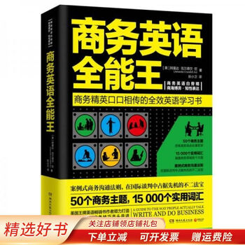 商务英语全能王全新修订版 巨小卫