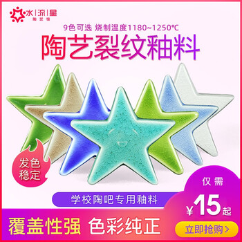 水流星裂纹釉开片釉陶艺釉料冰裂釉中温1180-1250℃陶瓷釉料 瓷青开片300ml