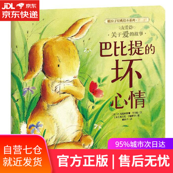 【正版图书】巴比提的坏心情 (英)M.克里斯蒂娜·巴特勒文 晨光出版社