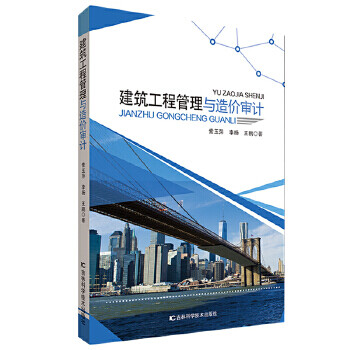 建筑工程管理与造价审计
