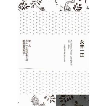 永井一正 Kazumasa Nagai Design Life 台版原版 永井一正 磐筑