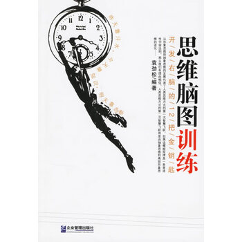 思维脑图训练【正版图书】