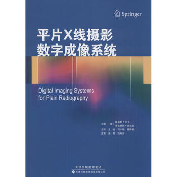 平片X线摄影数字成像系统