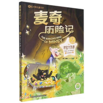 寻宝大作战 [美]康纳 著 江苏凤凰美术 9787558089114