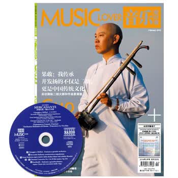 音乐期刊杂志书籍 音乐爱好者2018年2月刊 梅尔卡丹特 罗西尼 圣母悼歌 主题交响曲《贝里尼赞歌
