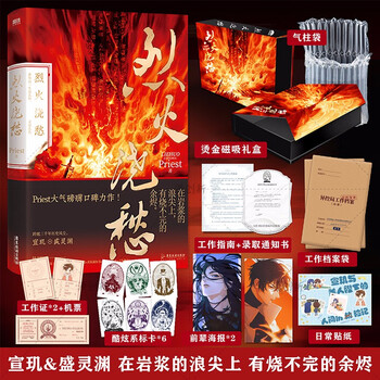 烈火浇愁 Priest著异控局古穿今玄幻奇幻小说书籍P大继默读大哥 烈火浇愁1