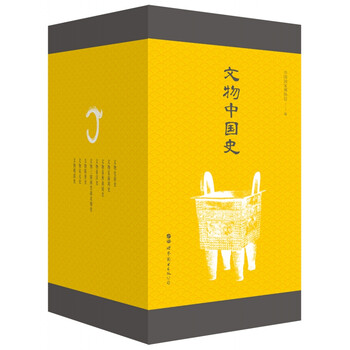 文物中国史(共8册)(精)