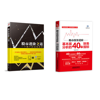 股市投资入门进阶（京东套装共2册）