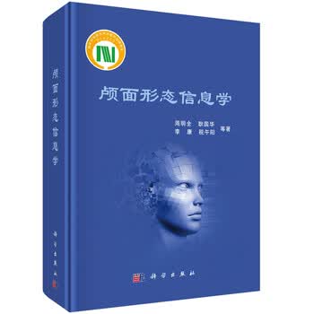 颅面形态信息学