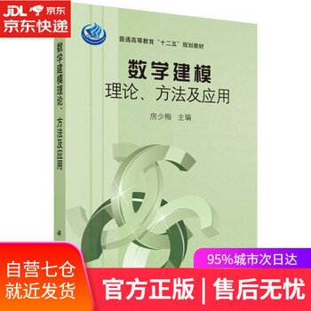【正版图书】数学建模理论方法及应用