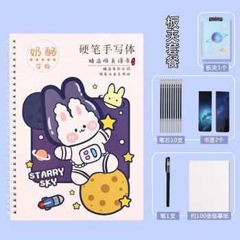 奶酪体字帖申论练字帖鲸落体行书练字帖成年考研楷书幼儿园瘦金 美哒沄潮【板夹+复写纸套餐】
