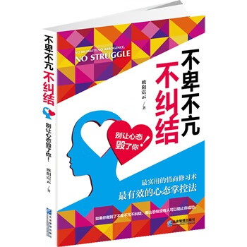 不卑不亢不纠结