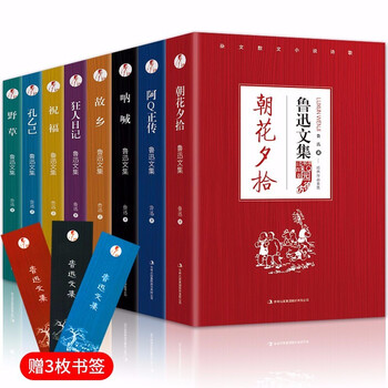 鲁迅文集全8册狂人日记朝花夕拾呐喊彷徨坟阿Q正传野草故乡 经典作品世界文学名著学生bi看的书小说杂文散文精选图书全集正版书籍